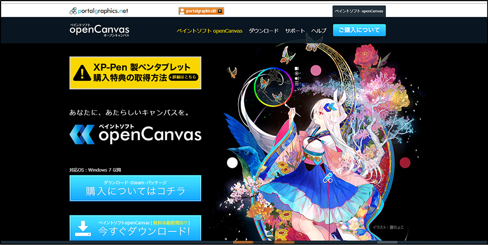 購入特典（openCanvas取得方法） | XPPen